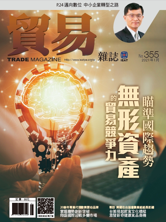 《貿易雜誌》服務再升級 2021「貿易ON AIR」影音視頻 邁向數位共好時代