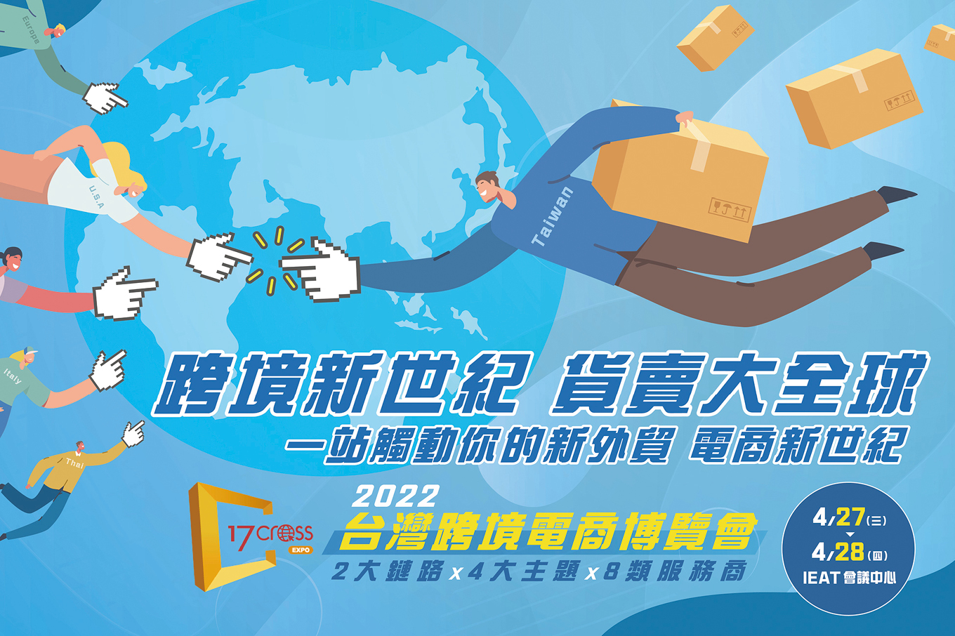 跨境電商